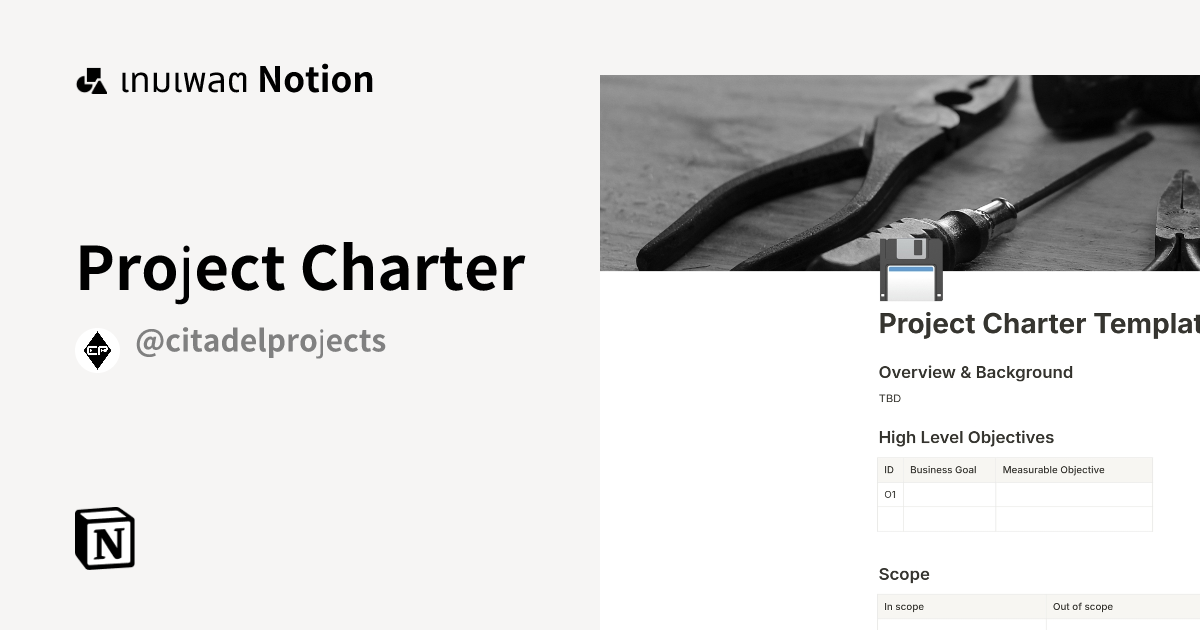 เทมเพลต Project Charter โดย Citadel Projects | มาร์เก็ตเพลส Notion