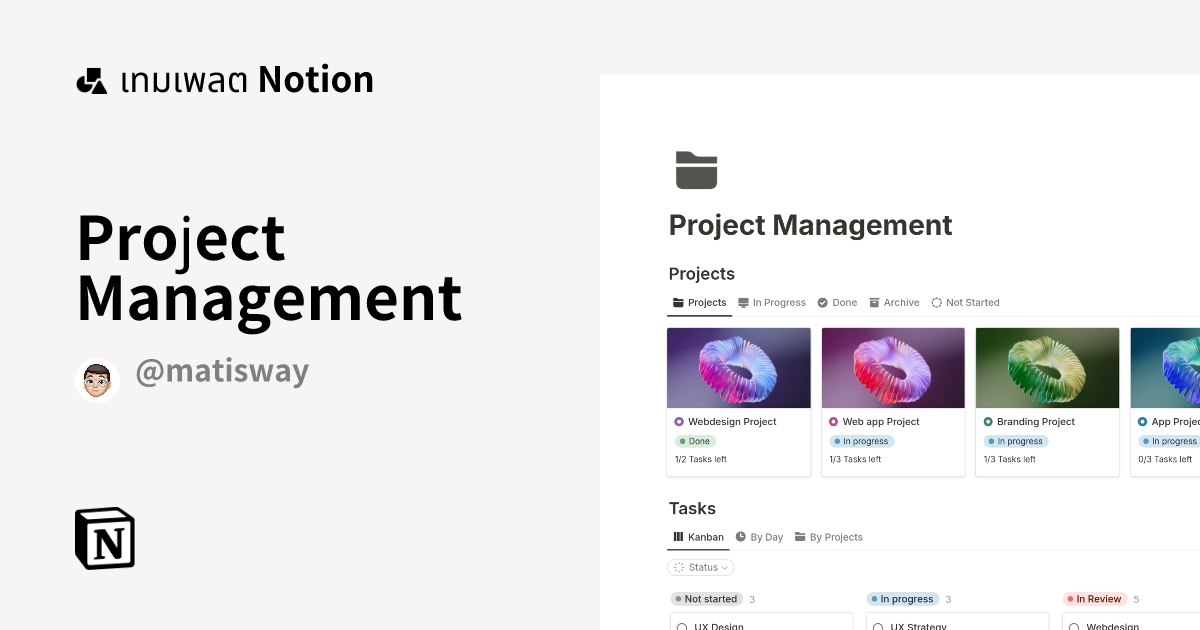 เทมเพลต Project Management โดย Matisway | มาร์เก็ตเพลส Notion