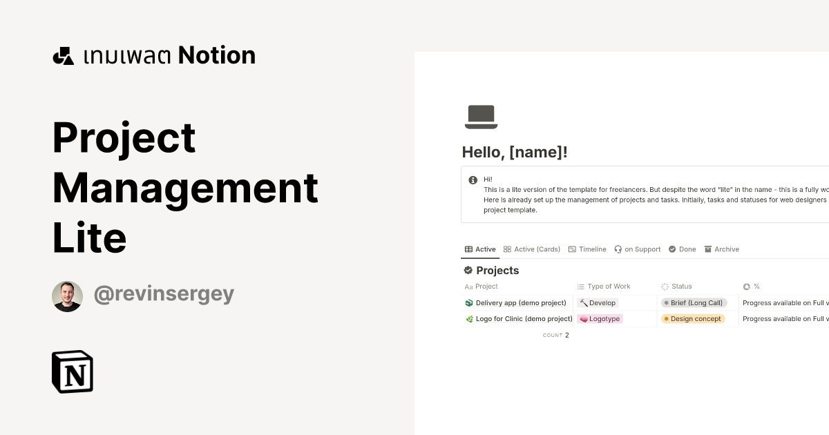 เทมเพลต Project Management Lite โดย Sergey Revin | มาร์เก็ตเพลส Notion