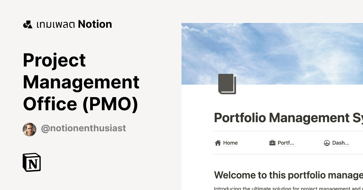 เทมเพลต Project Management Office (PMO) โดย David | มาร์เก็ตเพลส Notion