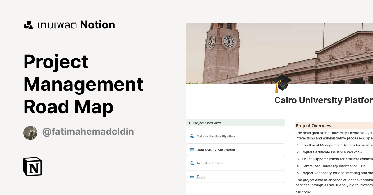 เทมเพลต Project Management Road Map | มาร์เก็ตเพลส Notion