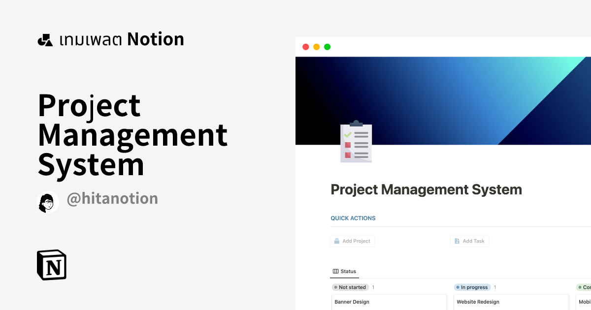 เทมเพลต Project Management System โดย HitaNotion | มาร์เก็ตเพลส Notion