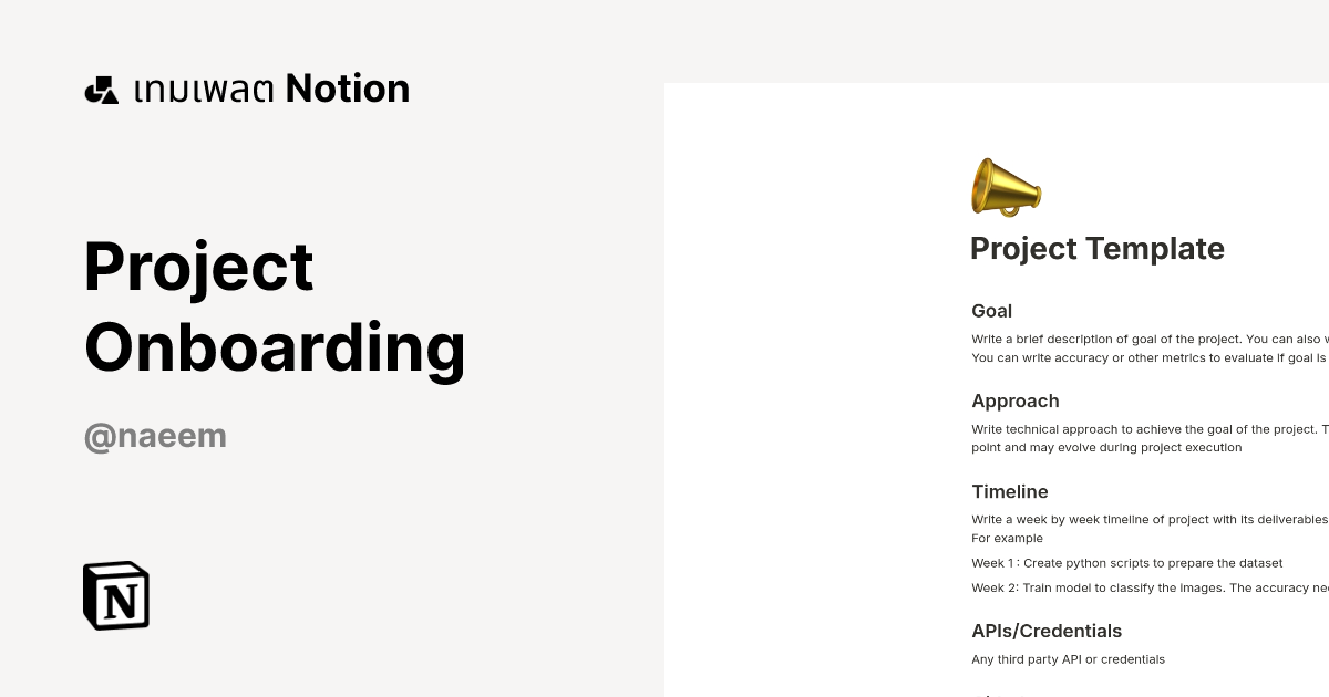 เทมเพลต Project Onboarding | มาร์เก็ตเพลส Notion