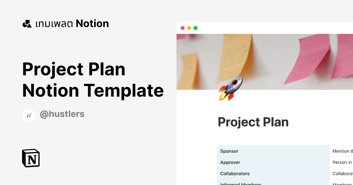เทมเพลต Project Plan Notion Template | มาร์เก็ตเพลส Notion
