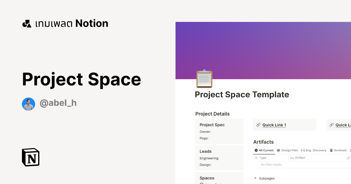 เทมเพลต Project Space | มาร์เก็ตเพลส Notion