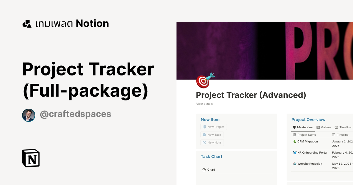 เทมเพลต Project Tracker (Full-package) | มาร์เก็ตเพลส Notion