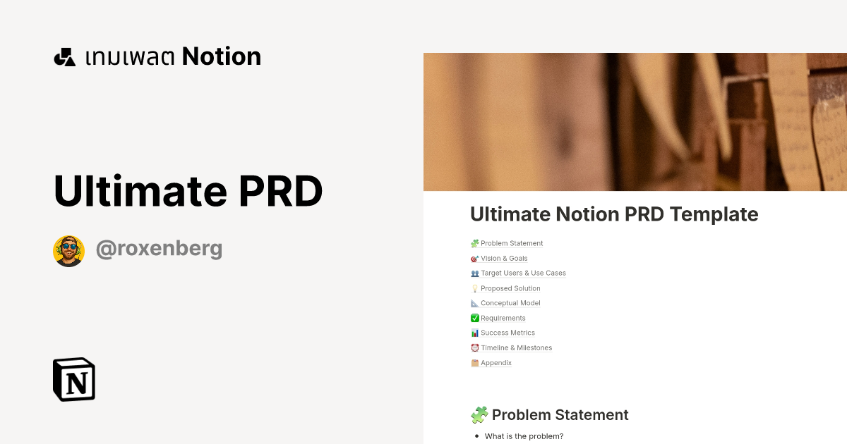 เทมเพลต Ultimate PRD โดย Dan Roxenberg | มาร์เก็ตเพลส Notion
