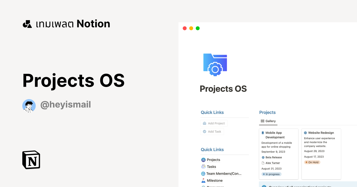 เทมเพลต Projects OS | มาร์เก็ตเพลส Notion