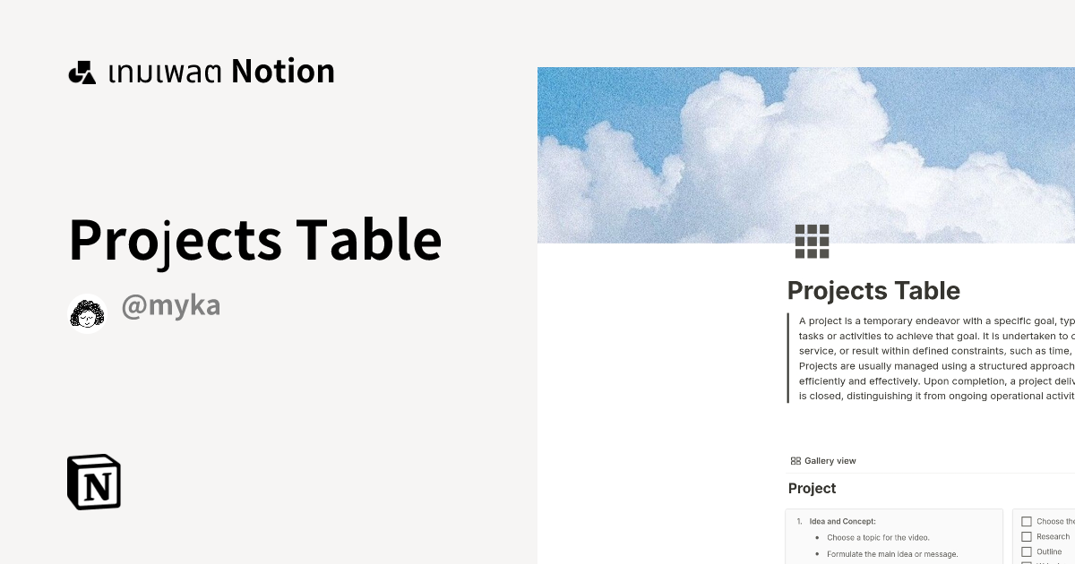 เทมเพลต Projects Table | มาร์เก็ตเพลส Notion