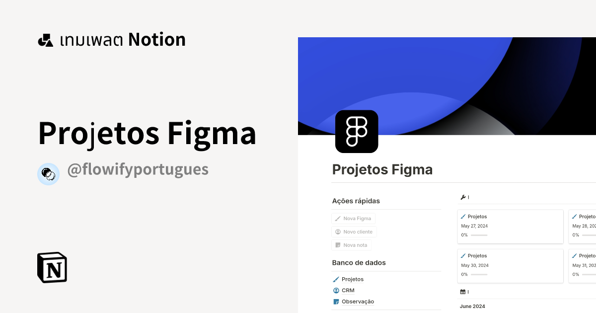 เทมเพลต Projetos Figma | มาร์เก็ตเพลส Notion
