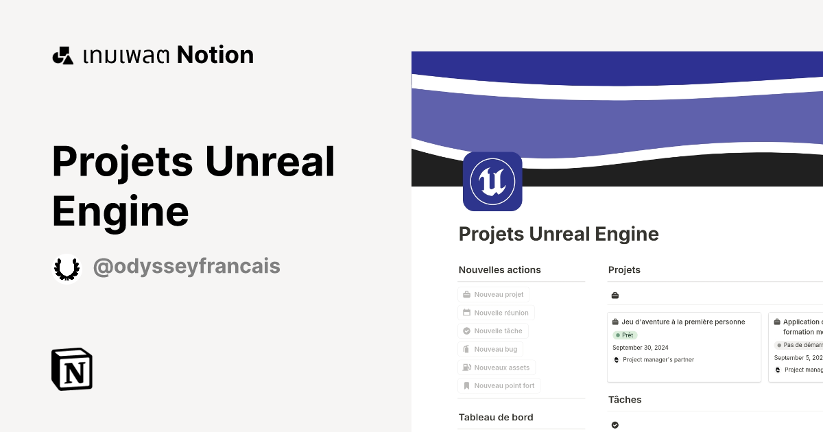 เทมเพลต Projets Unreal Engine โดย Odyssey | มาร์เก็ตเพลส Notion