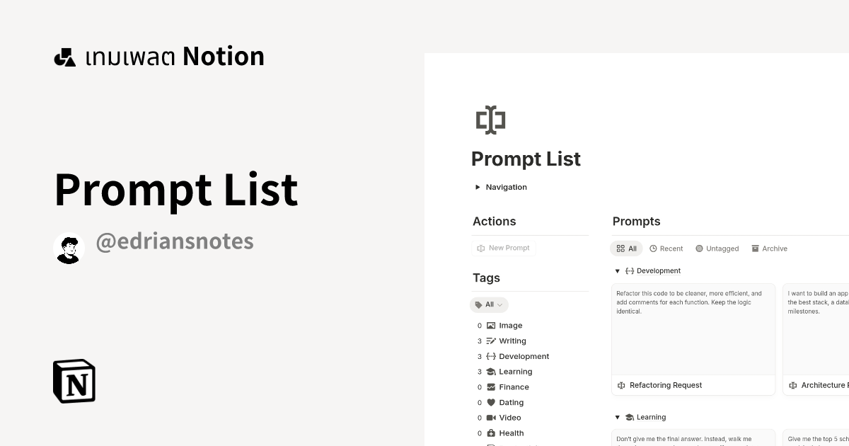 เทมเพลต Prompt List | มาร์เก็ตเพลส Notion