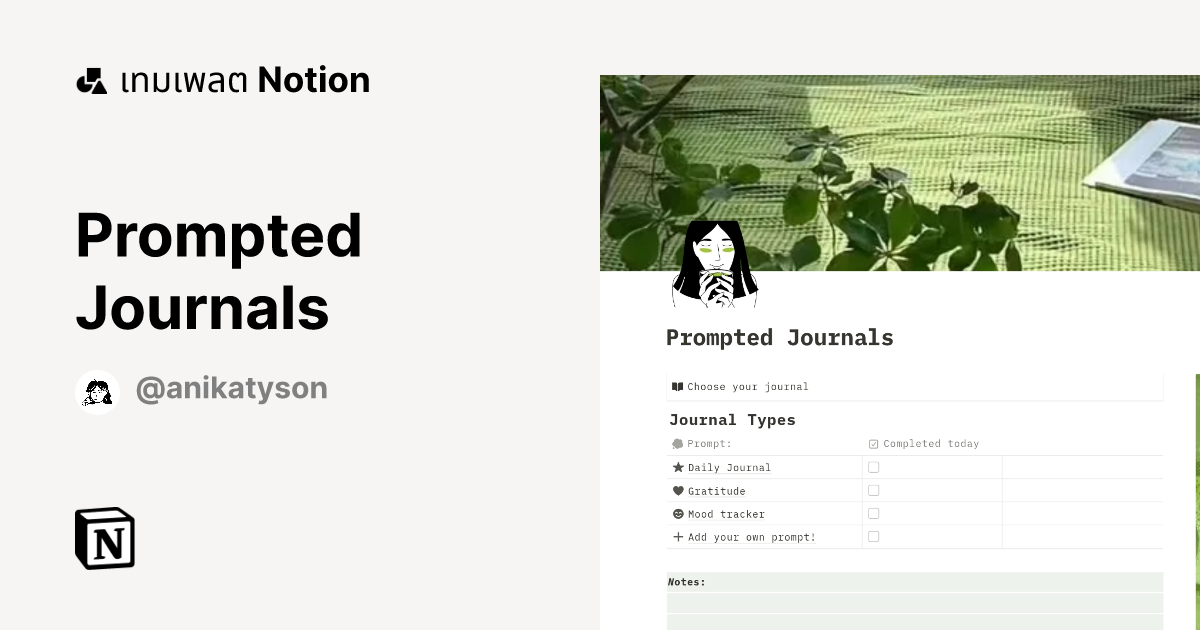 เทมเพลต Prompted Journals | มาร์เก็ตเพลส Notion