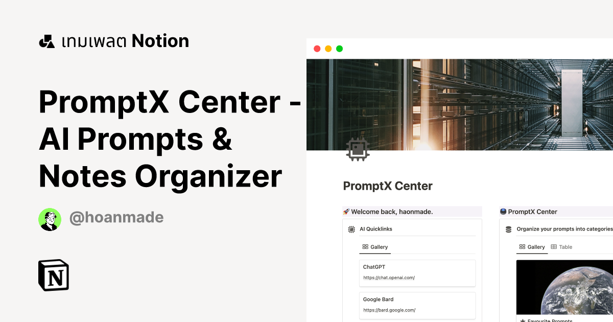 เทมเพลต PromptX Center - AI Prompts & Notes Organizer | มาร์เก็ตเพลส Notion