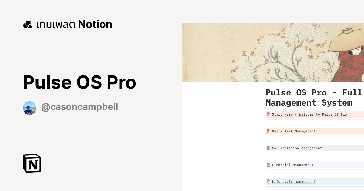 เทมเพลต Pulse OS Pro | มาร์เก็ตเพลส Notion