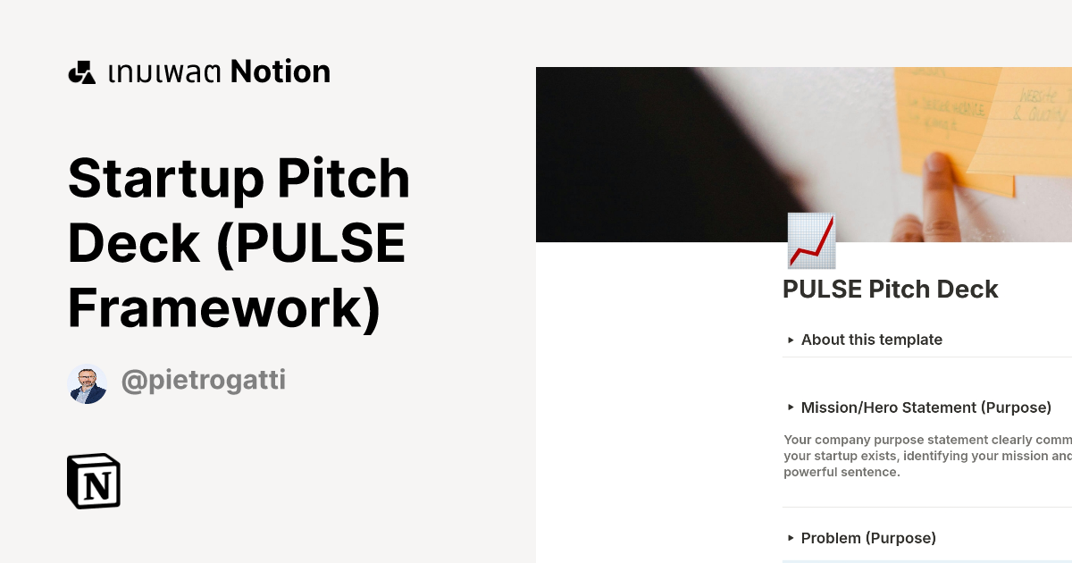 เทมเพลต Startup Pitch Deck (PULSE Framework) โดย Pietro Gatti | มาร์เก็ตเพลส Notion