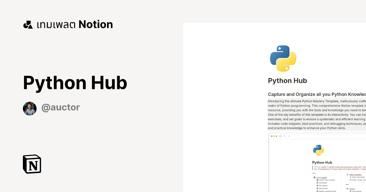 เทมเพลต Python Hub | มาร์เก็ตเพลส Notion