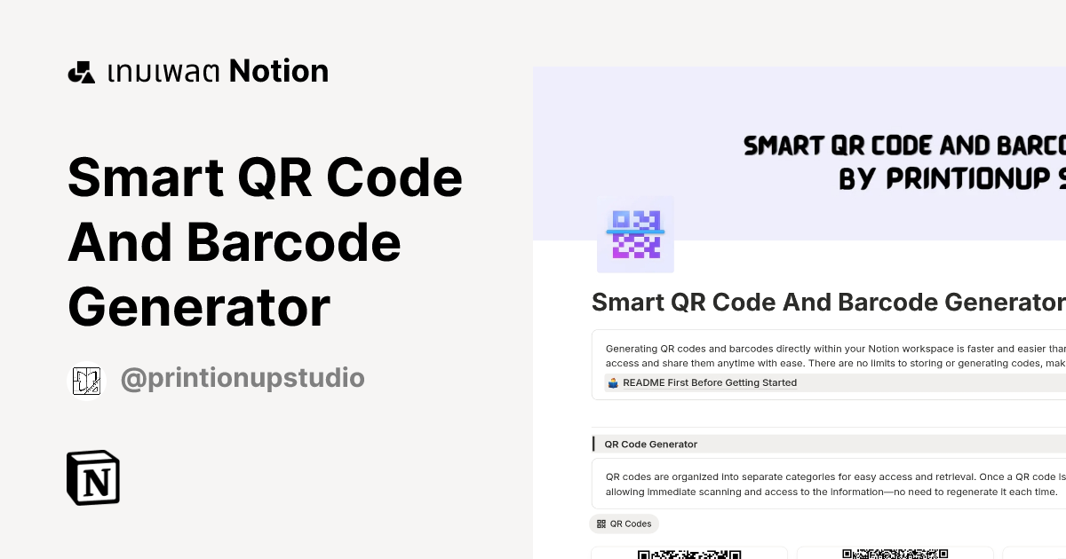 เทมเพลต Smart QR Code And Barcode Generator | มาร์เก็ตเพลส Notion