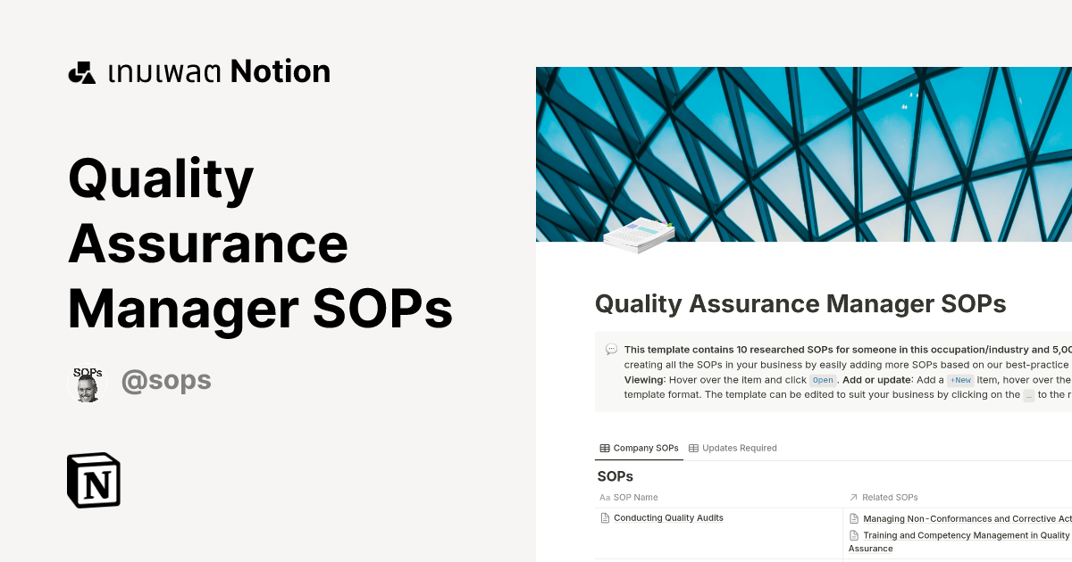เทมเพลต Quality Assurance Manager SOPs | มาร์เก็ตเพลส Notion