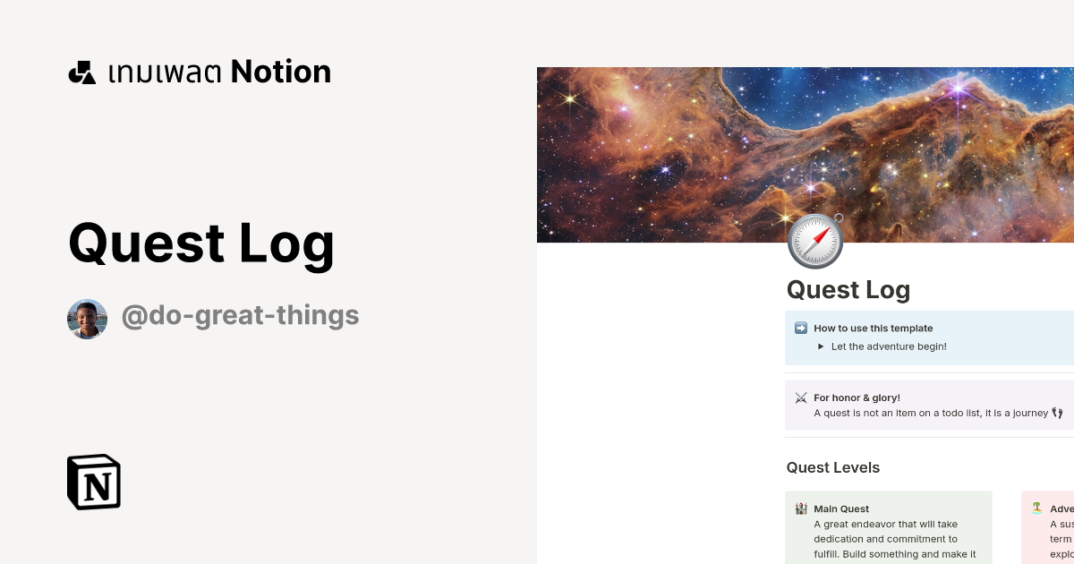 เทมเพลต Quest Log โดย Do Great Things | มาร์เก็ตเพลส Notion