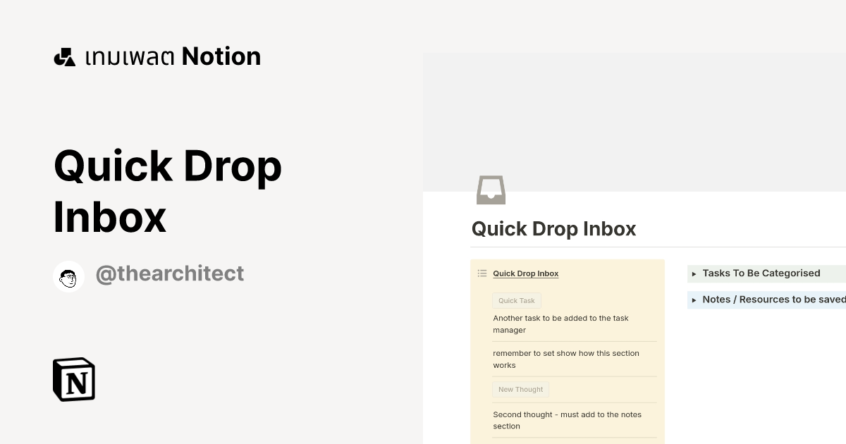 เทมเพลต Quick Drop Inbox โดย Mark Fletcher | มาร์เก็ตเพลส Notion