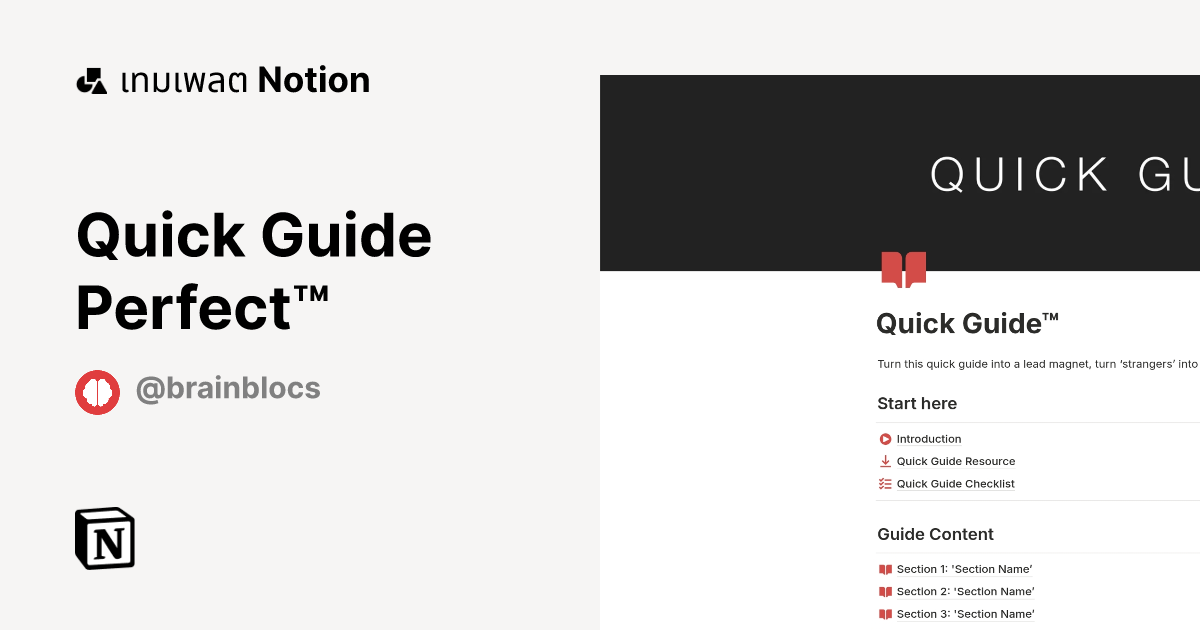 เทมเพลต Quick Guide Perfect™ | มาร์เก็ตเพลส Notion