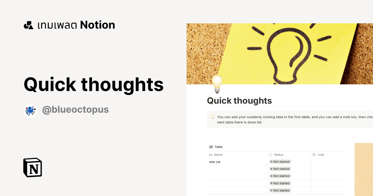 เทมเพลต Quick thoughts | มาร์เก็ตเพลส Notion