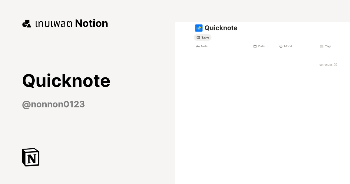 เทมเพลต Quicknote โดย non | มาร์เก็ตเพลส Notion