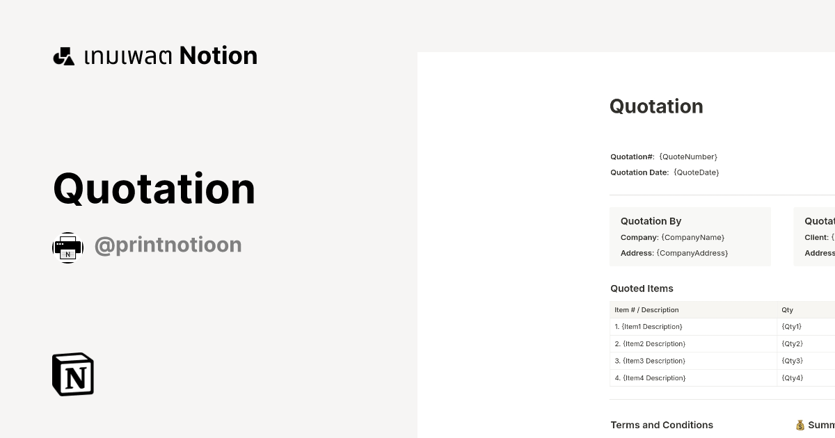 เทมเพลต Quotation | มาร์เก็ตเพลส Notion