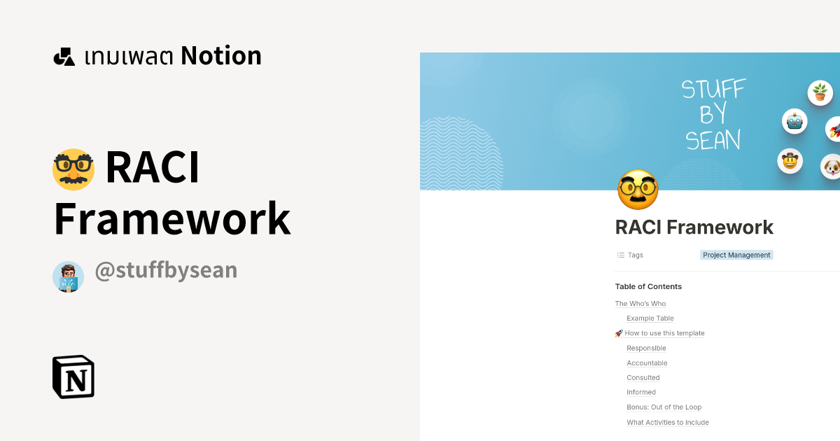 เทมเพลต 🥸 RACI Framework โดย Stuff by Sean | มาร์เก็ตเพลส Notion
