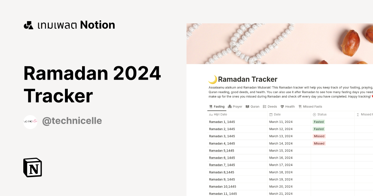 เทมเพลต Ramadan 2024 Tracker | มาร์เก็ตเพลส Notion