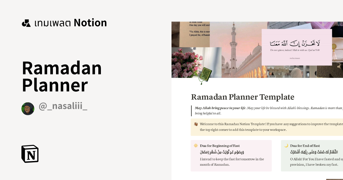เทมเพลต Ramadan Planner โดย Lovely | มาร์เก็ตเพลส Notion