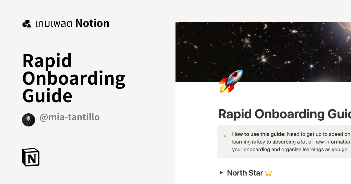 เทมเพลต Rapid Onboarding Guide โดย Mia Tantillo | มาร์เก็ตเพลส Notion