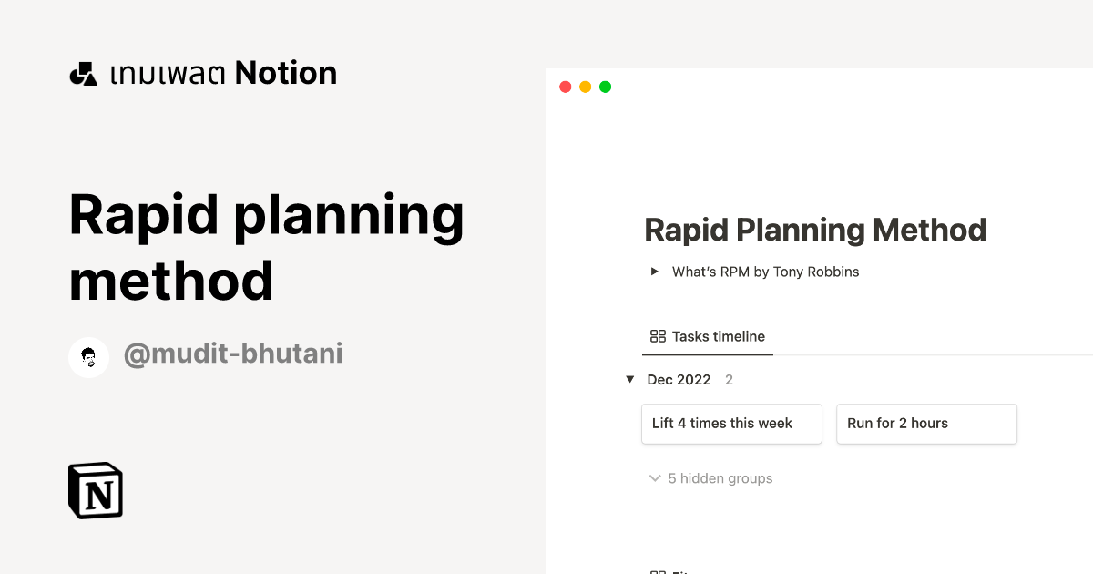 เทมเพลต Rapid planning method โดย Mudit Bhutani | มาร์เก็ตเพลส Notion