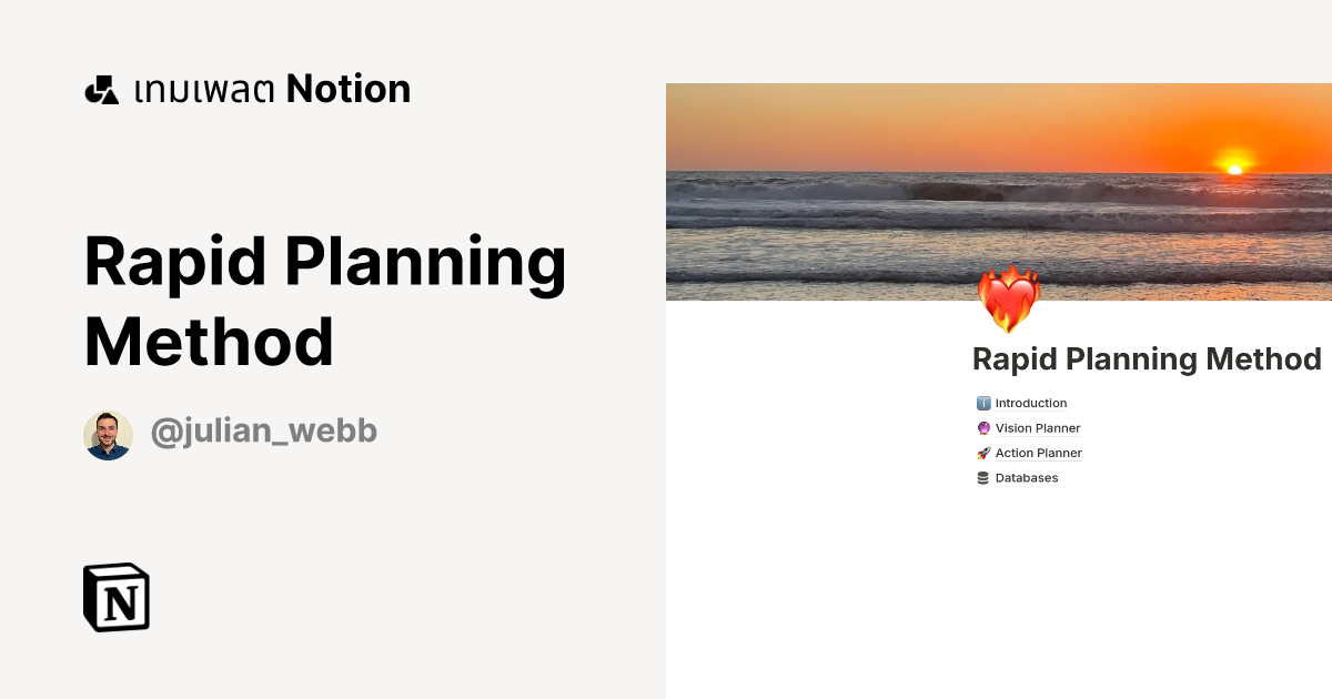 เทมเพลต Rapid Planning Method โดย Julian Webb | มาร์เก็ตเพลส Notion