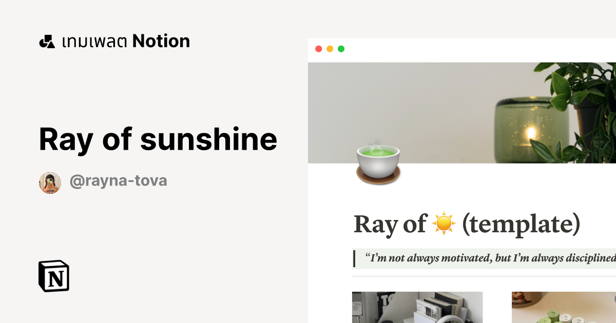 เทมเพลต Ray of sunshine โดย Rayna Tova | มาร์เก็ตเพลส Notion