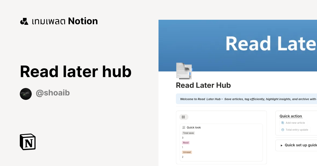 เทมเพลต Read later hub | มาร์เก็ตเพลส Notion