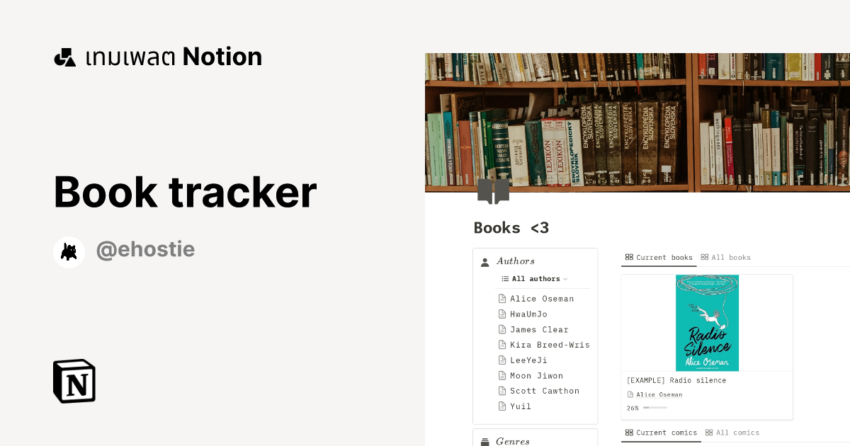 เทมเพลต Book tracker โดย Leo Jensen | มาร์เก็ตเพลส Notion