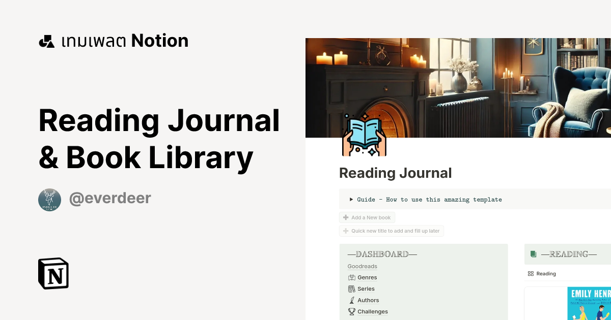 เทมเพลต Reading Journal & Book Library | มาร์เก็ตเพลส Notion