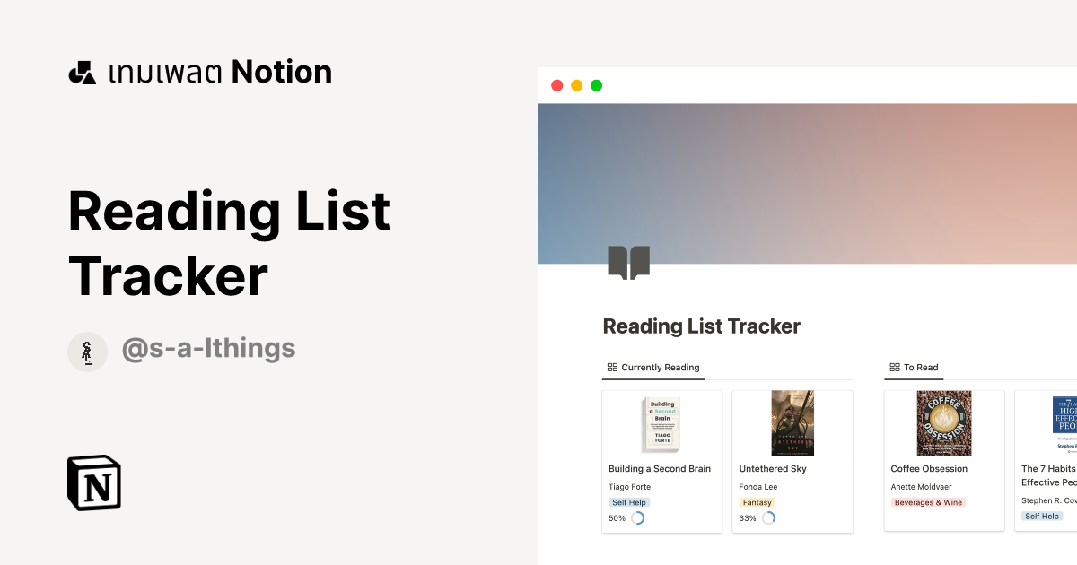เทมเพลต Reading List Tracker โดย S.A.LThings | มาร์เก็ตเพลส Notion