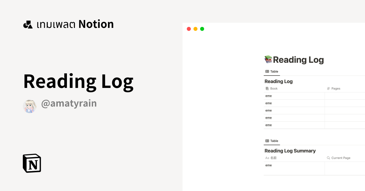 เทมเพลต Reading Log | มาร์เก็ตเพลส Notion