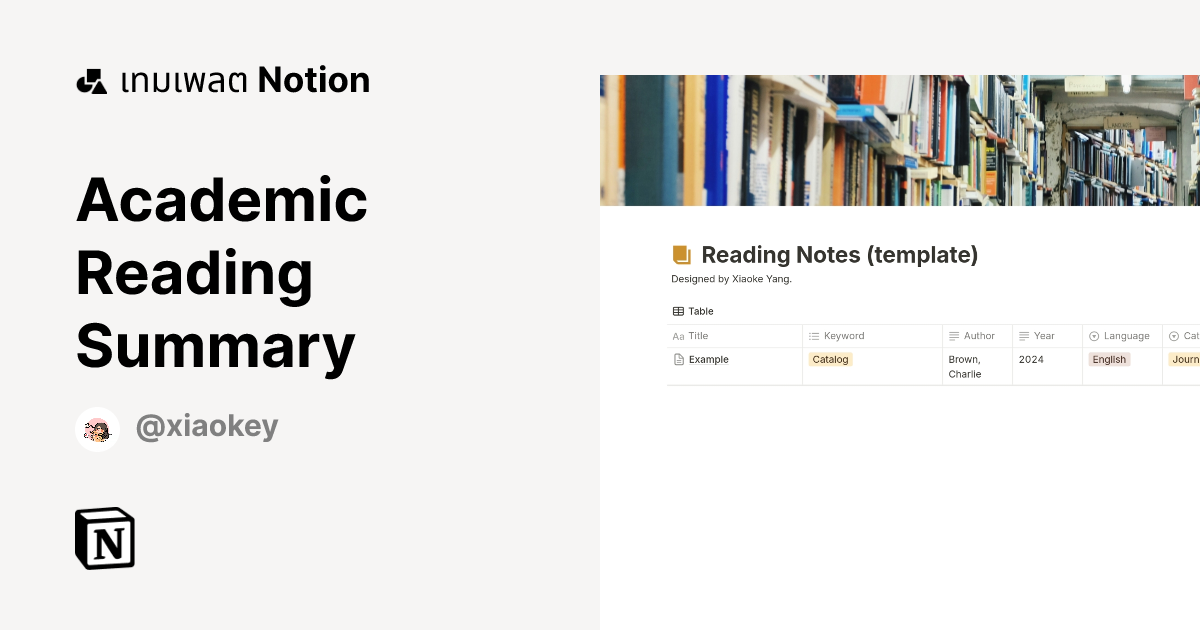 เทมเพลต Academic Reading Summary โดย Xiaoke | มาร์เก็ตเพลส Notion