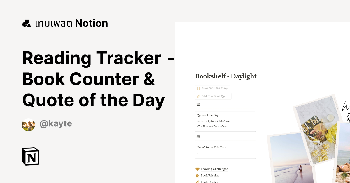 เทมเพลต Reading Tracker - Book Counter & Quote of the Day โดย Kayte | มาร์เก็ตเพลส Notion