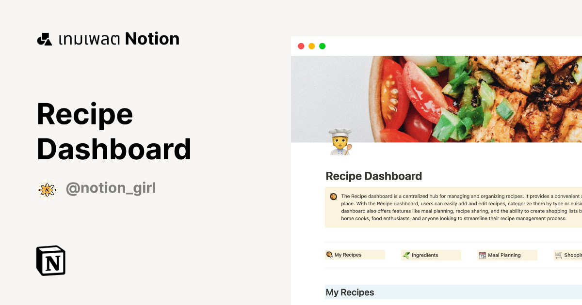 เทมเพลต Recipe Dashboard | มาร์เก็ตเพลส Notion