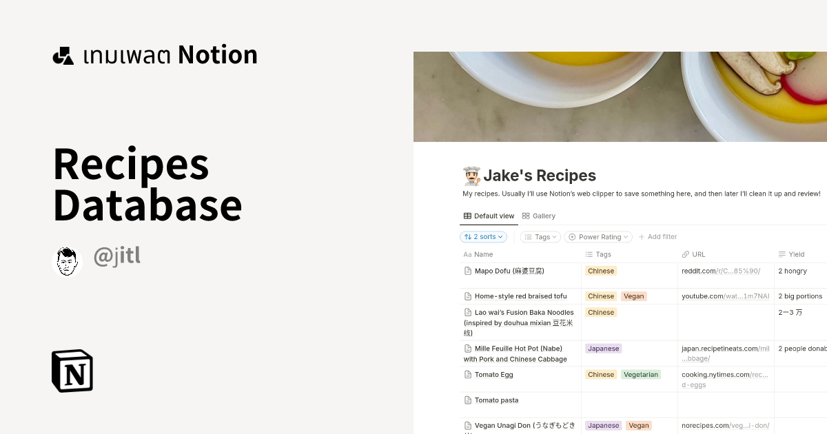 เทมเพลต Recipes Database | มาร์เก็ตเพลส Notion
