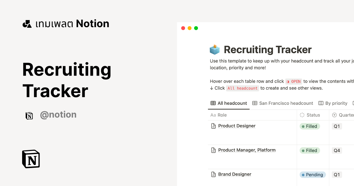 เทมเพลต Recruiting Tracker 2025 | มาร์เก็ตเพลส Notion