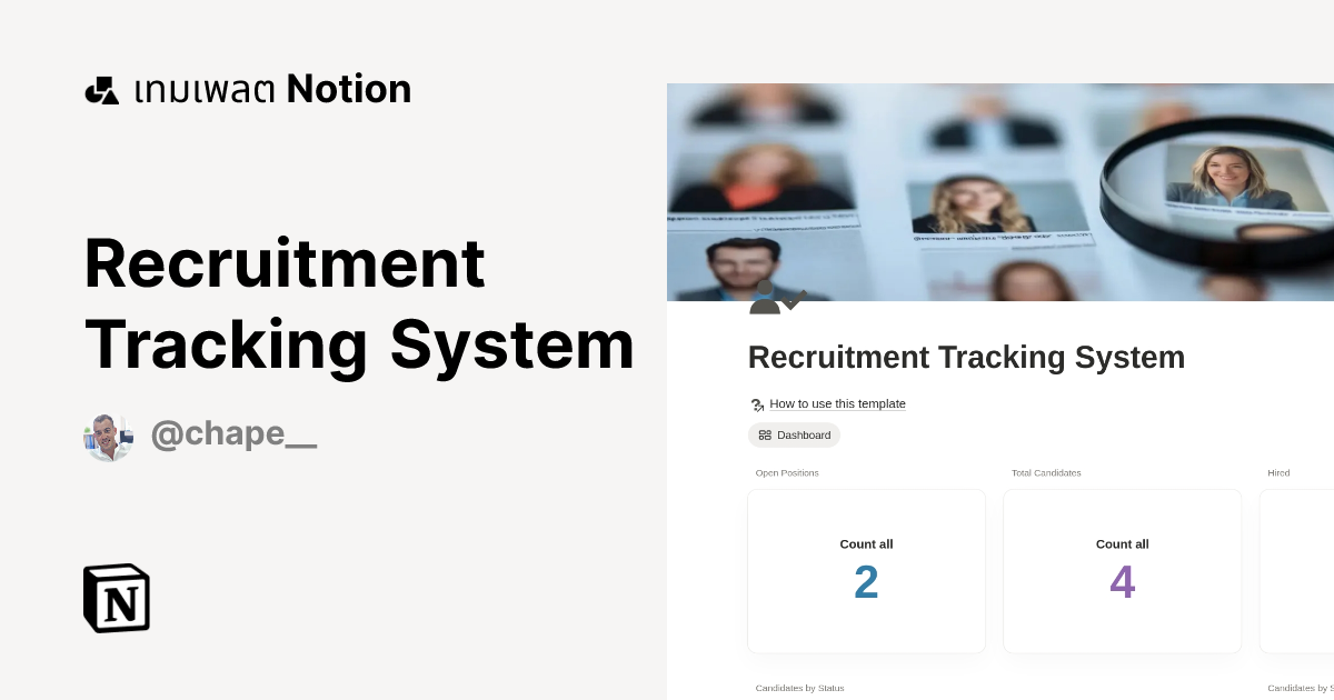 เทมเพลต Recruitment Tracking System | มาร์เก็ตเพลส Notion