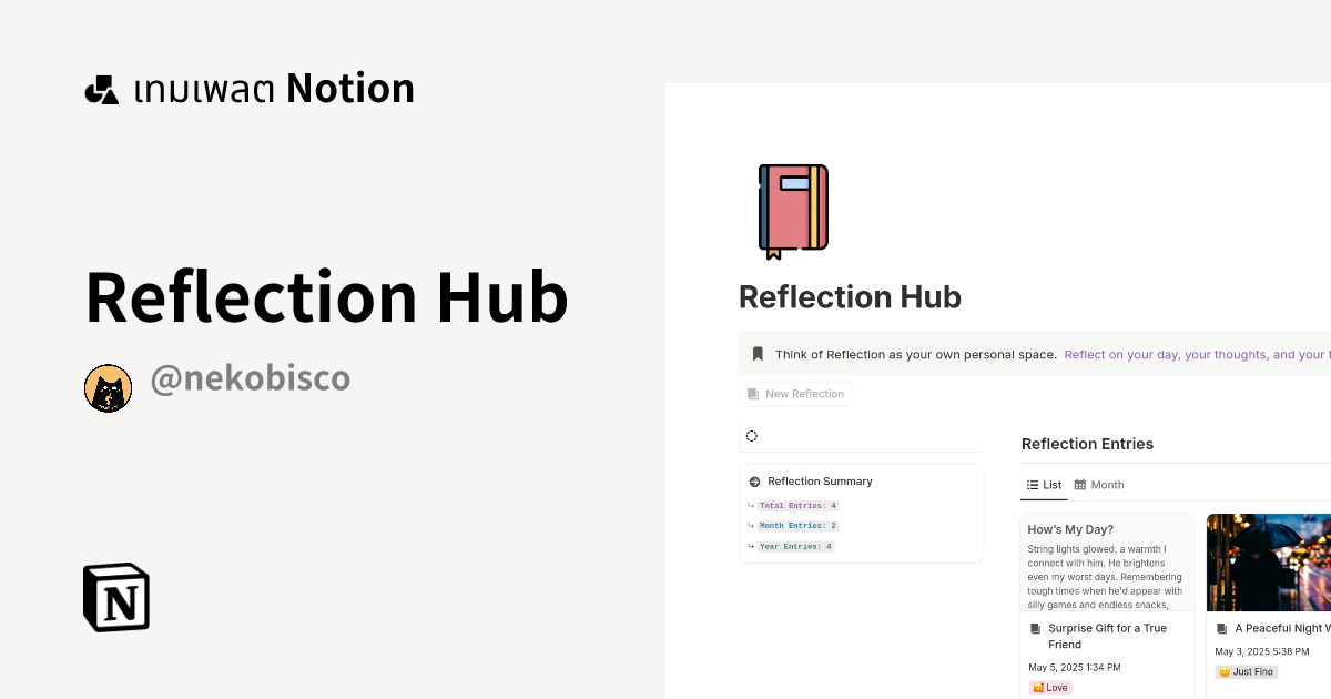 เทมเพลต Reflection Hub | มาร์เก็ตเพลส Notion