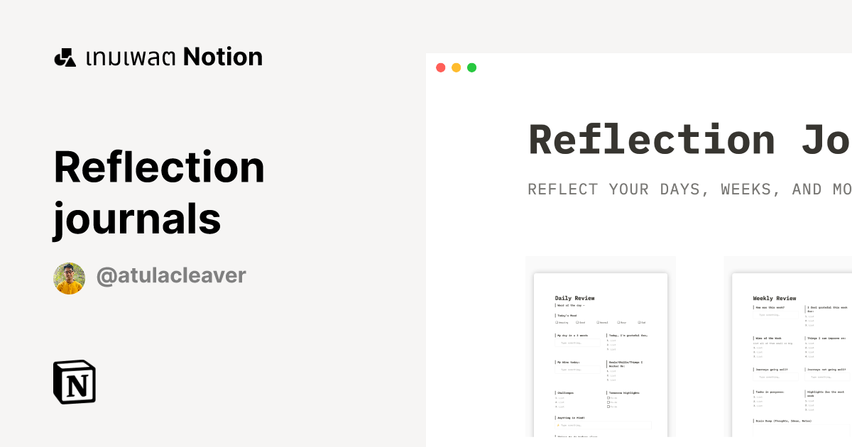 เทมเพลต Reflection journals | มาร์เก็ตเพลส Notion