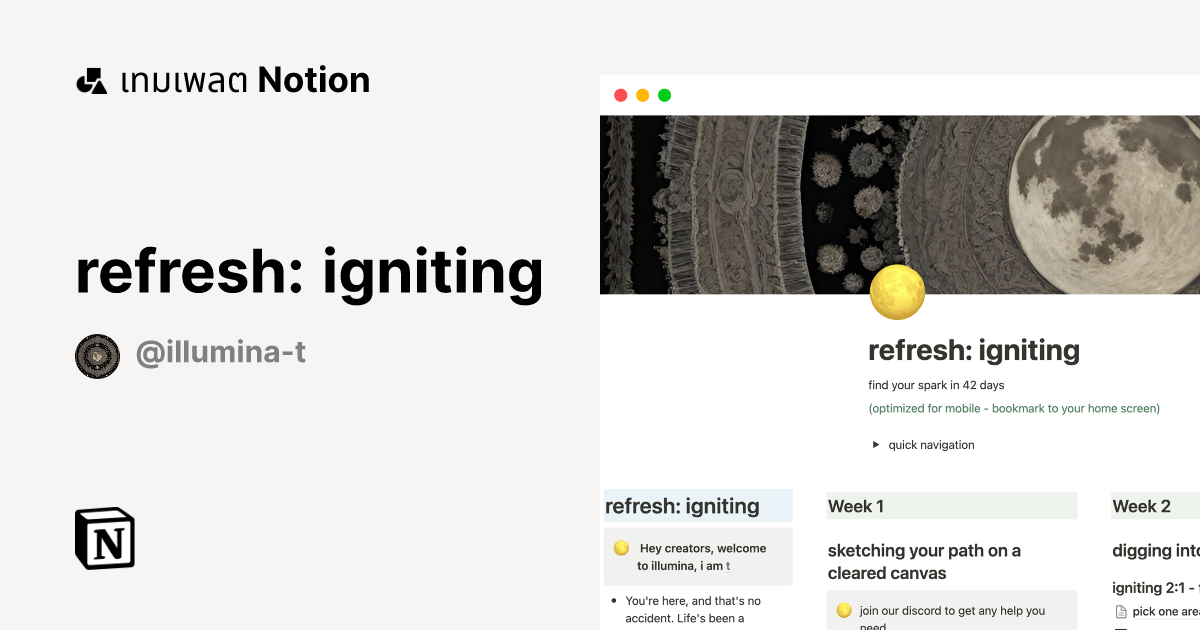 เทมเพลต refresh: igniting โดย illumina-t | มาร์เก็ตเพลส Notion